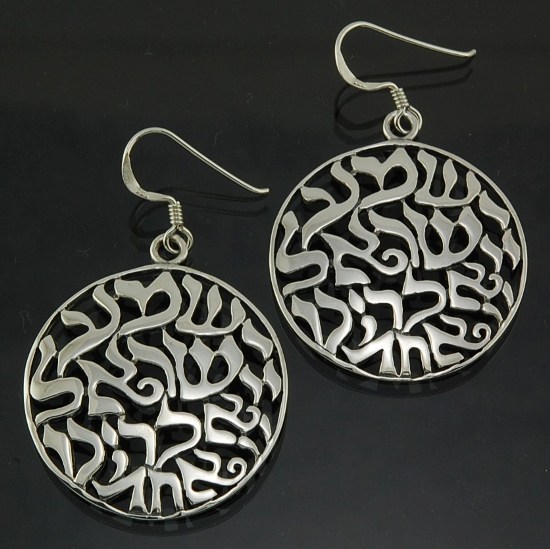 Jewish Earrings: Large Shema Israel Silver Earrings, ep209